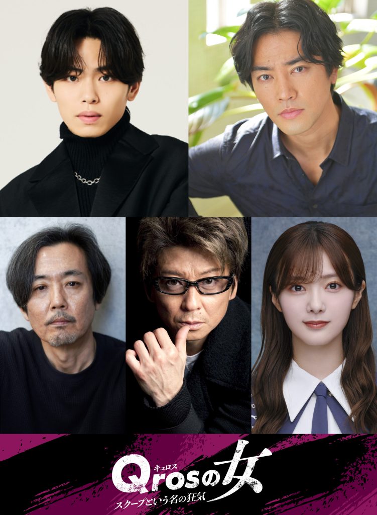 桐谷健太主演『Qrosの女』IMP.・影山拓也、岡部たかし、哀川翔、櫻坂46・田村保乃ら4名が追加キャストに決定！ - タレントデータバンク